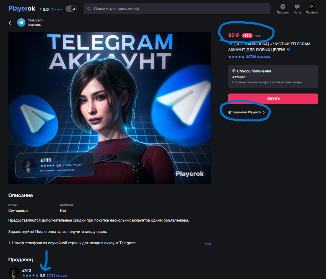 Playerok - сайт с разрешённым мошенничеством - 24.03.25 20:21 | Пикабу