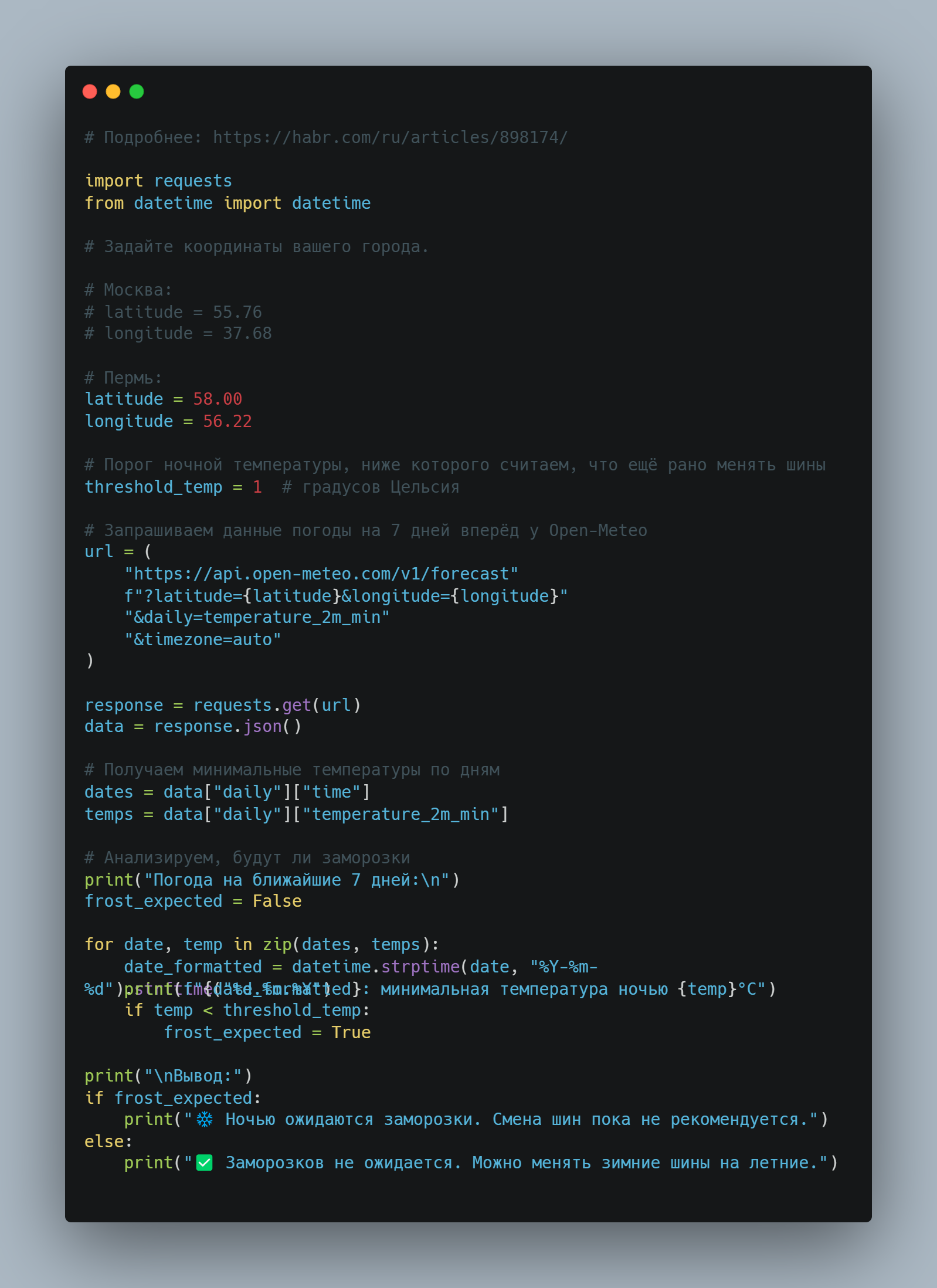 Как Python и погода помогают решить, когда менять шины: простое решение без гаданий | Пикабу