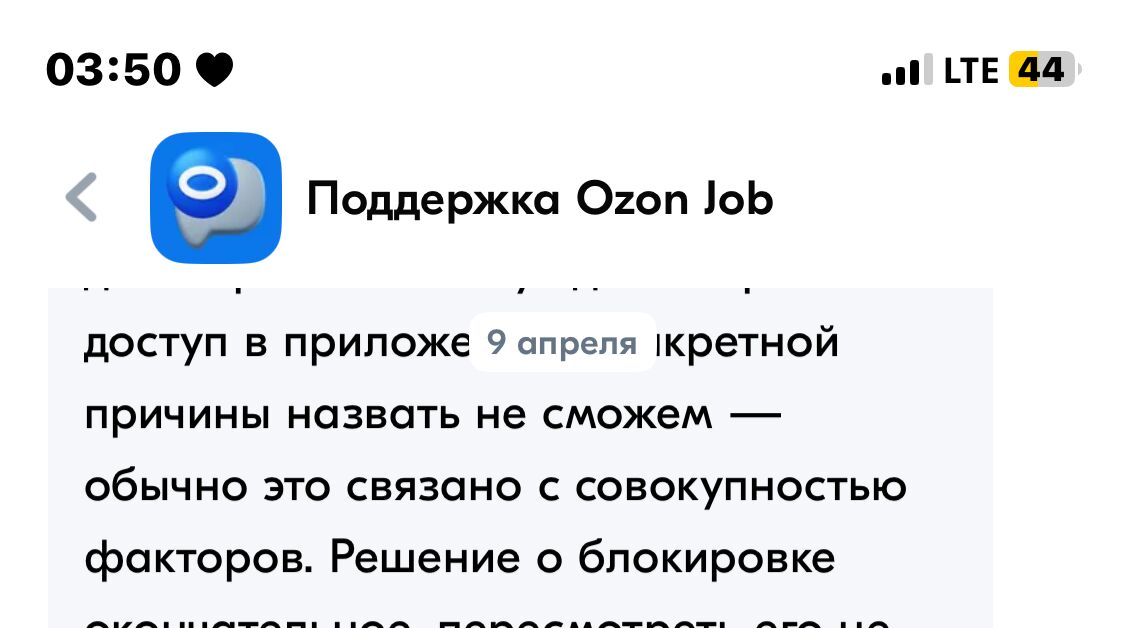 Блокировка на Ozon job - 18.04.25 03:56 | Пикабу