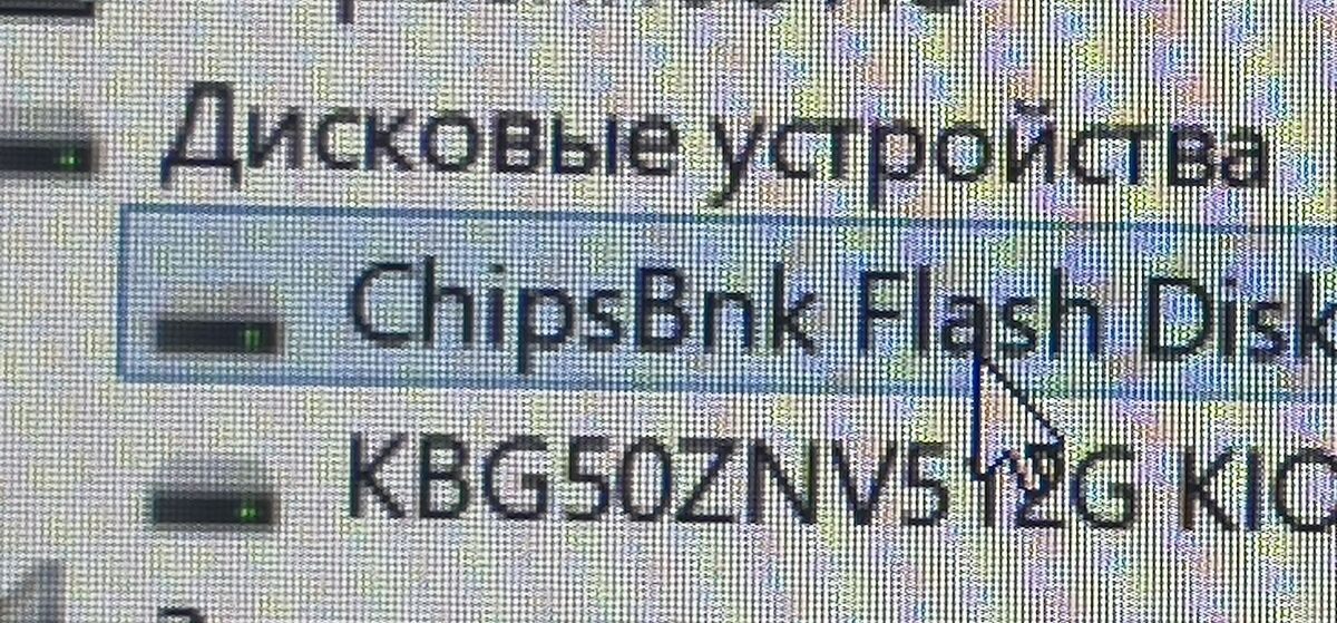 Восстановление данных с флешки CBM2199E от ChipsBank - 24.04.25 20:50 ...