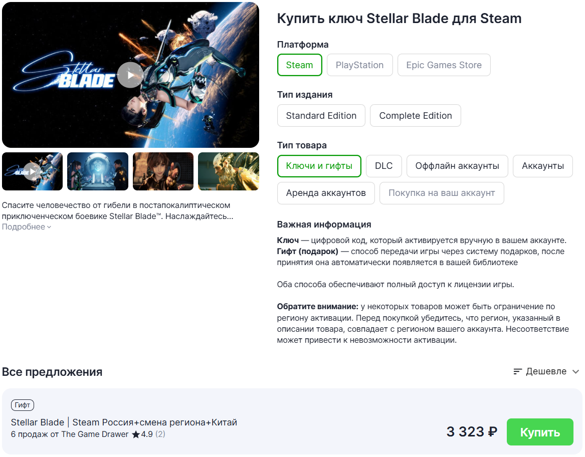 Как купить Stellar Blade в России в 2025 на ПК и PS - 13.06.25 12:17 | Пикабу