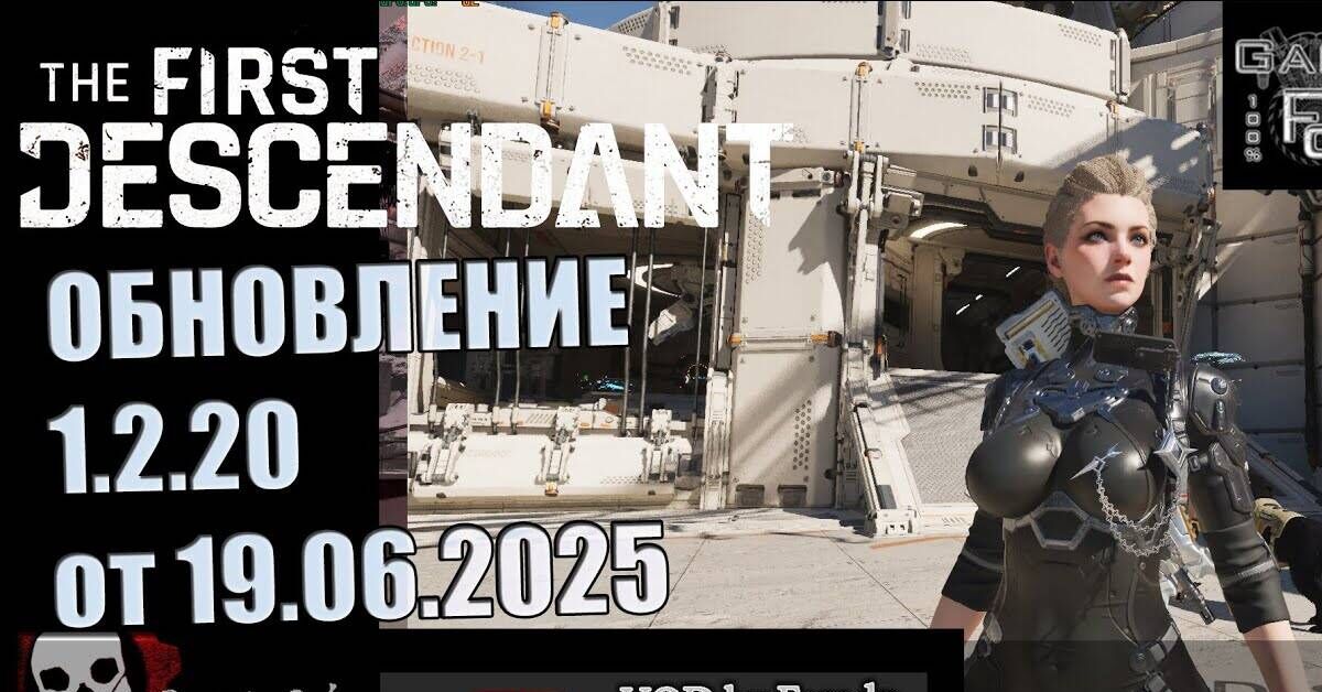 The First Descendant / Обновление 1.2.20 от 19.06.2025 | Пикабу