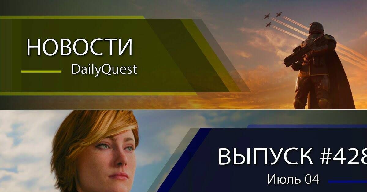 Игровые новости DailyQuest #428: Helldivers 2, MindsEye, Perfect Dark и другие люди - 05.07.25 ...