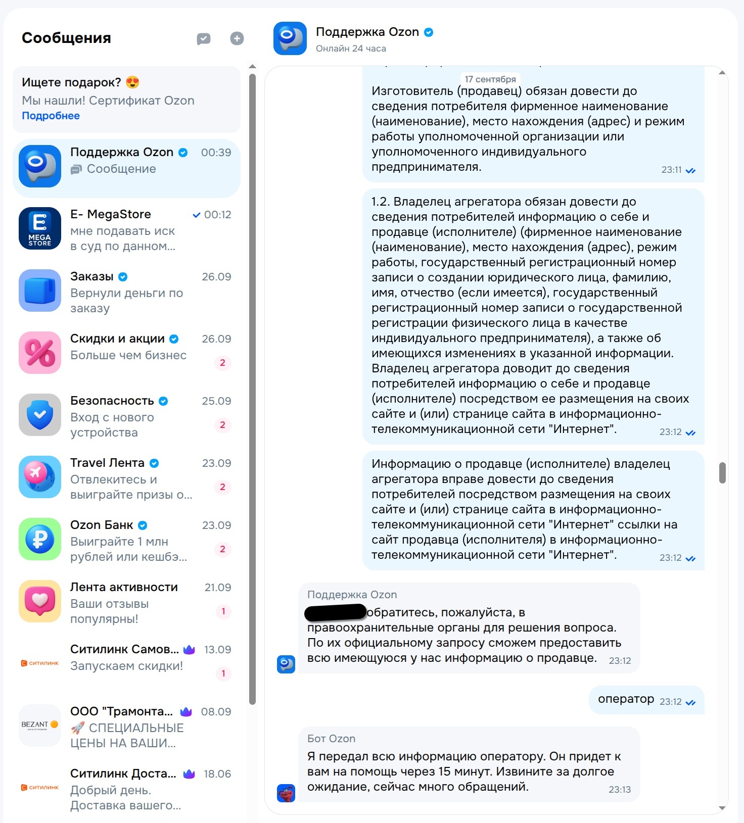 Ozon не указывает данные о продавце который на площадке уже два года, то есть Ozon срать хотел ...