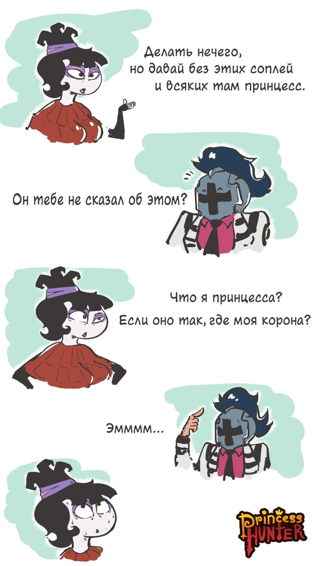 Охотник на принцесс #45 - 05.10.25 02:52 | Пикабу