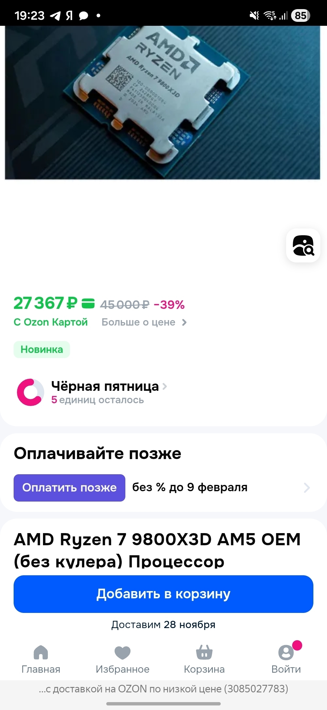 Мошенники на OZON, не попадитесь - 24.11.25 06:30 | Пикабу