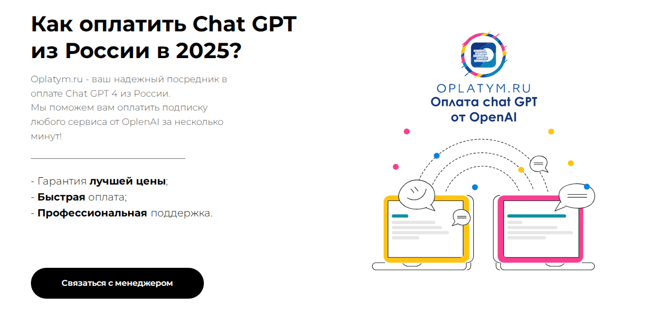 Chat GPT как пользоваться в России: Chat GPT купить подписку и использовать